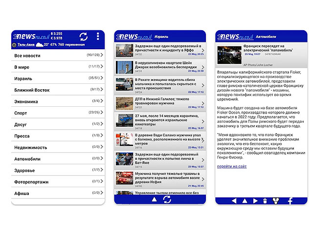 Обновление приложения NEWSru.co.il под Android: добавлено ...